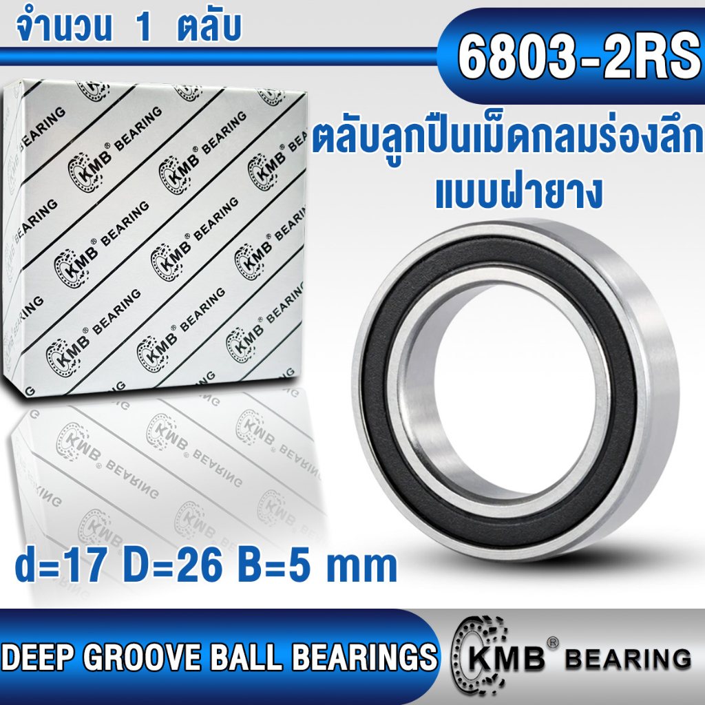6803 6803ZZ 6803-2RS KMB ตลับลูกปืนเม็ดกลม (DEEP GROOVE BALL BEARINGS ...