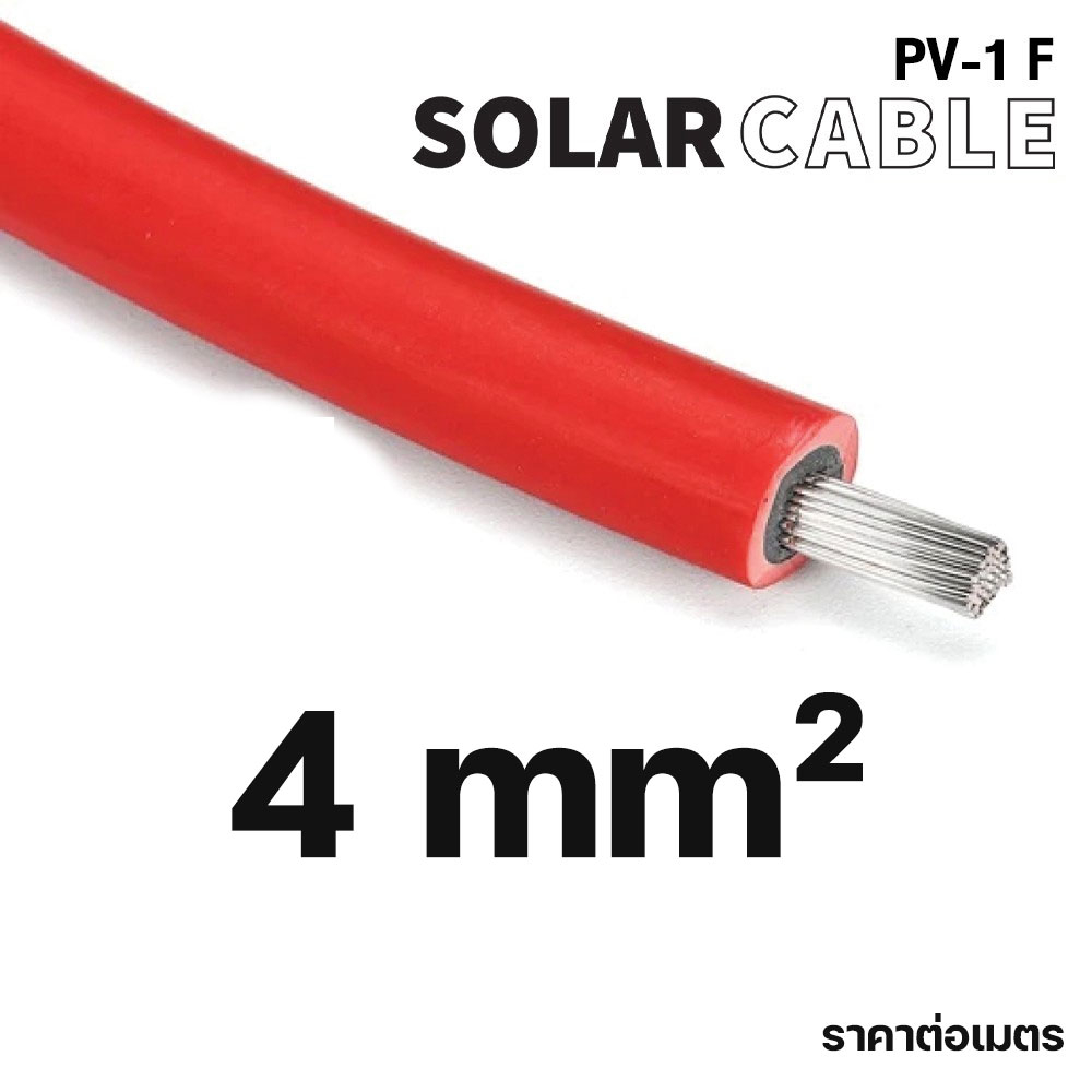 (สั่งขั้นต่ำ 10เมตร)สายไฟโซล่าเซลล์ TUV สายไฟ PV1-F เกรด A pv1f เบอร์ 6 เบอร์ 4 solar cable DC ...