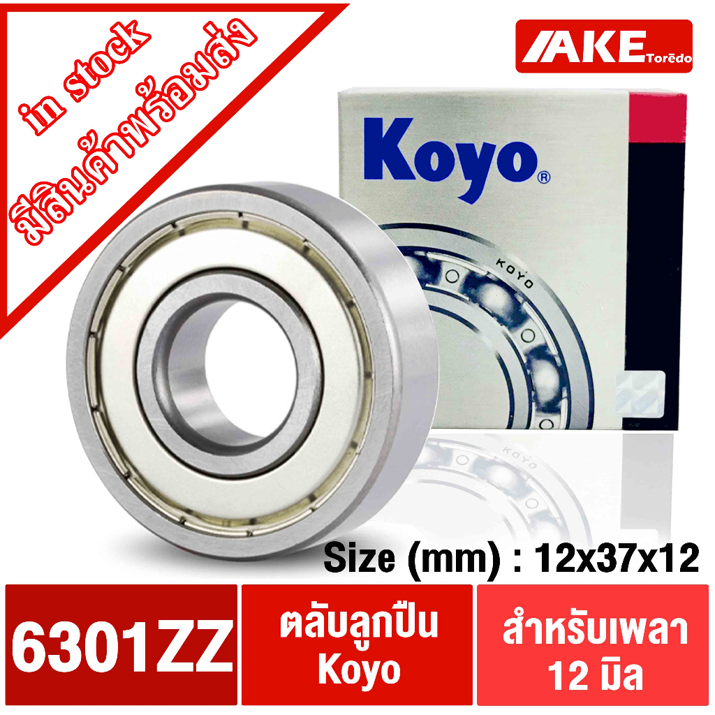 ตลับลูกปืน KOYO เบอร์ 6300 ZZ 6301 ZZ 6302 ZZ 6303 ZZ 6304 ZZ 6305 ZZ แข็งแรง ทนทาน ตลับลูกปืนฝา ...
