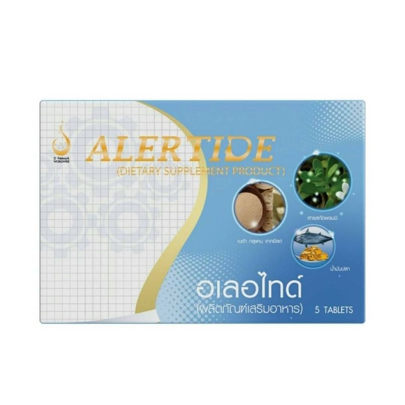 ALERTIDE(อเลอไทด์)แผง5เม็ดผลิตภัณฑ์เพื่อสุขภาพ | Shopee Thailand