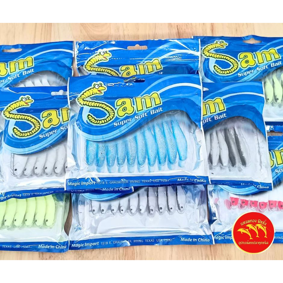 เหยื่อปลอม ปลายาง Sam Super Soft Bait รุ่น W088-W093 ทั้งสองขนาด (1ซอง บรรจุ 10ตัว) เนื้อยาง ...