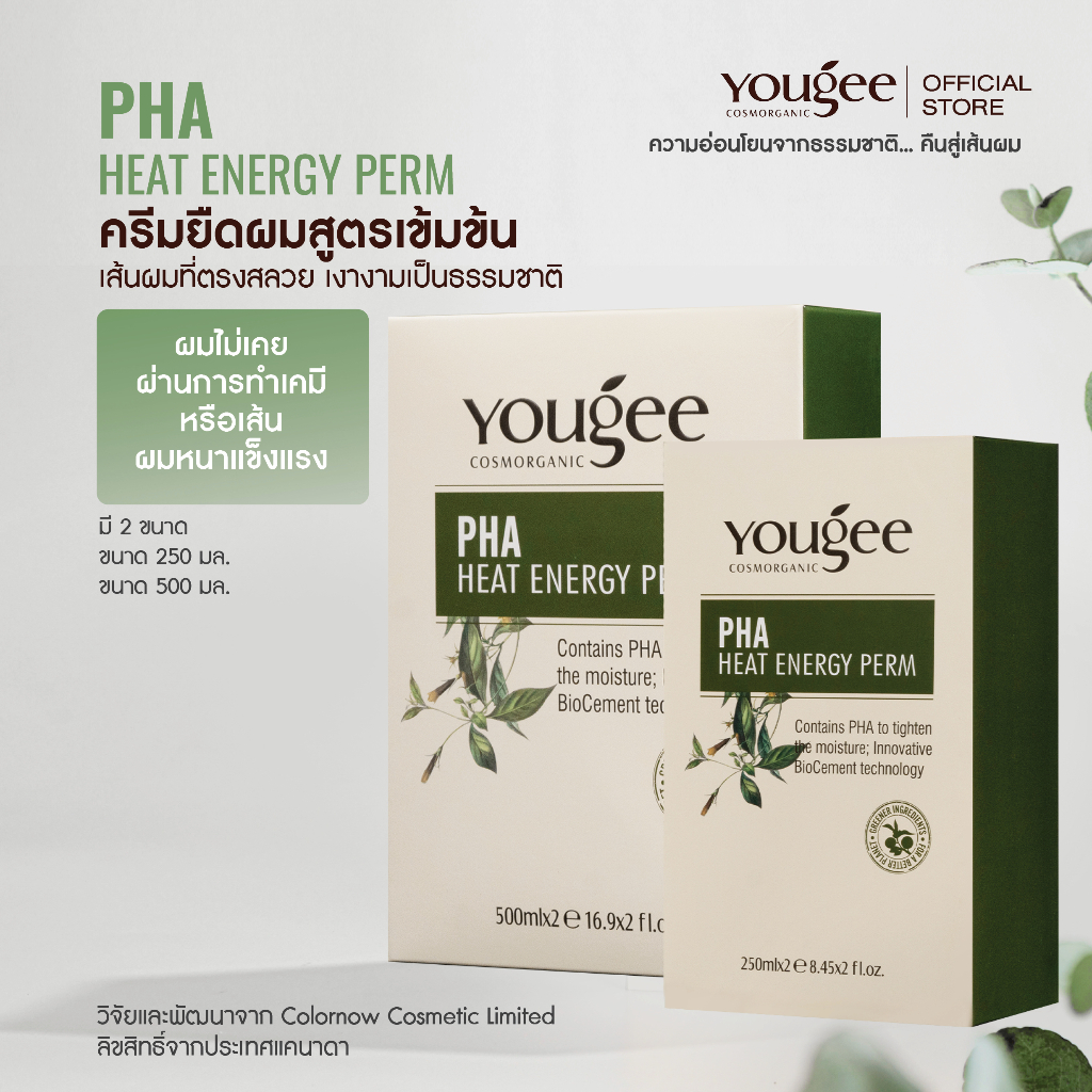 Yougee PHA Heat Energy Perm ครีมยืดผมตรง สูตรเข้มข้น เส้นผมที่ตรงสลวย ...