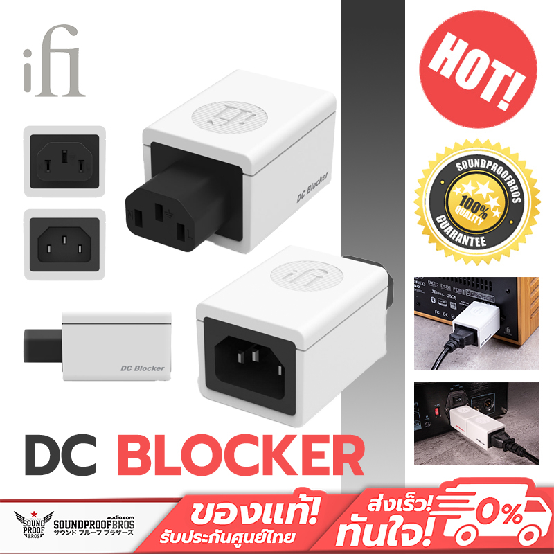 อุปกรณ์ปรับสภาพไฟฟ้า iFi Audio - DC Blocker กำจัดไฟฟ้ามากกว่า 1,000mV | Shopee Thailand