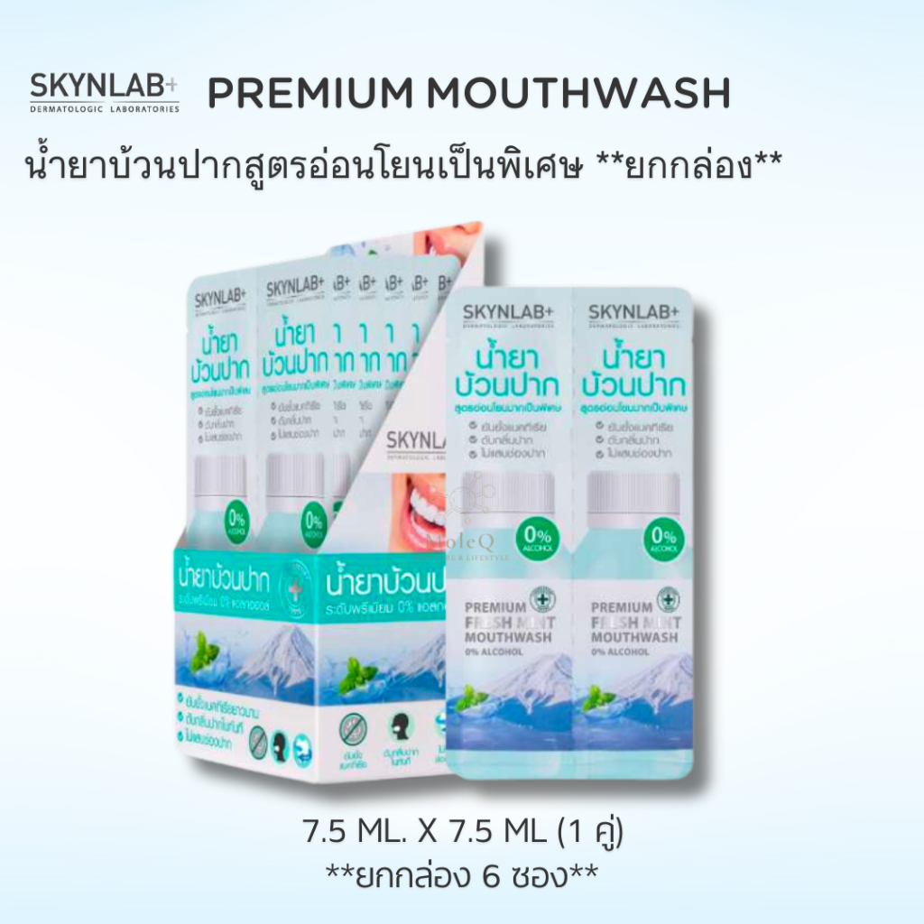 SKYNLAB PREMIUM FRESH MINT MOUTH WASH (1กล่อง 6 ซอง) พรีเมี่ยมเฟรชมิ้นท์เม้าท์วอช น้ำยาบ้วนปาก ...
