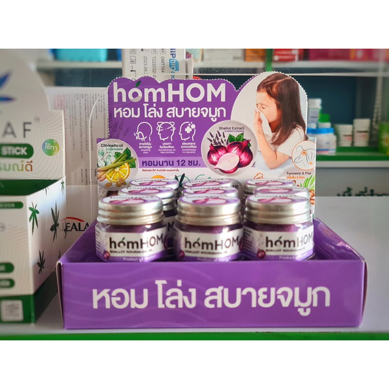 Hom Hom หอมหอม บาล์มหอมแดงสกัด ขนาด 25 กรัม | Shopee Thailand