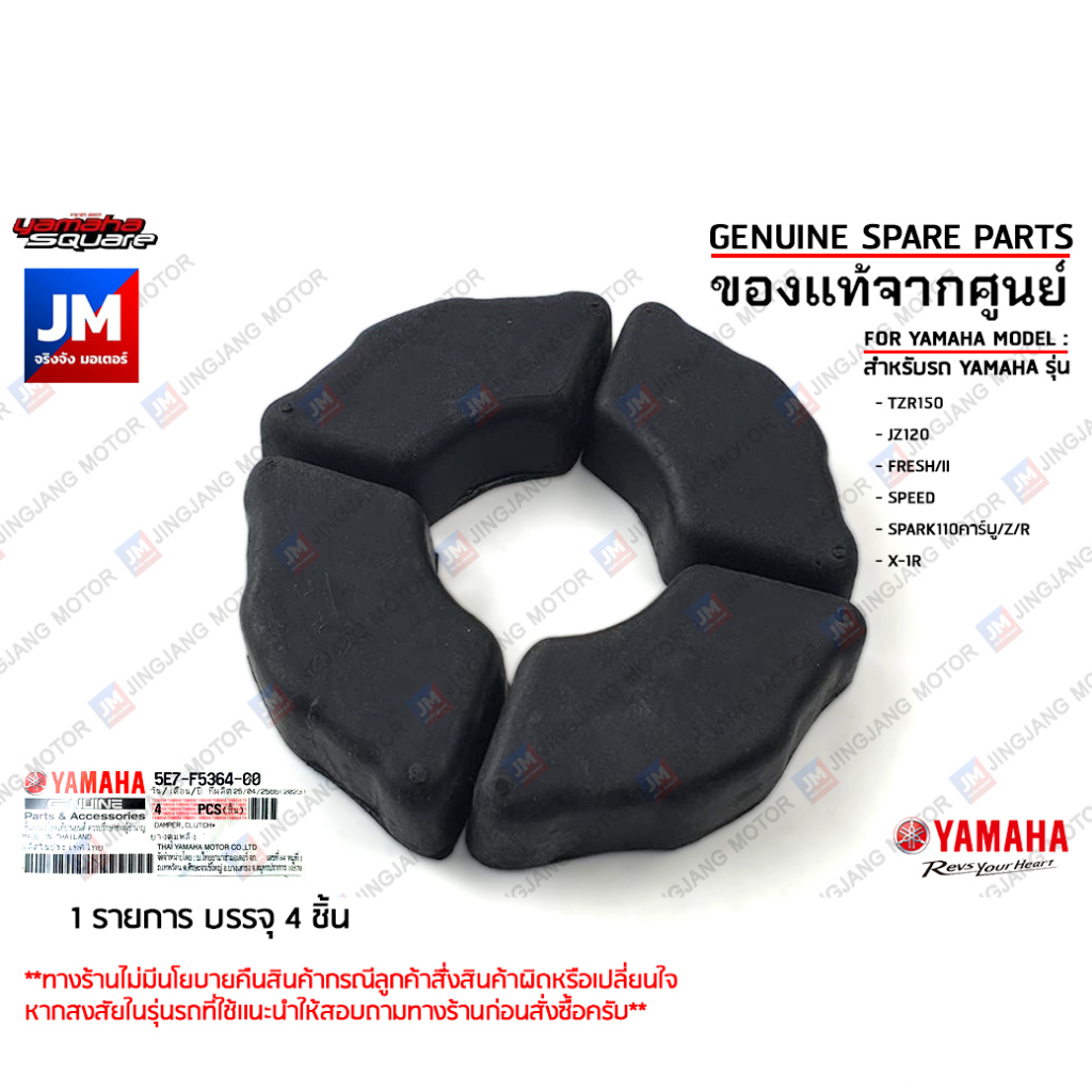 5E7F53640000 X4 ยางดุม ยางกันกระชาก ,ดุมล้อหลัง DAMPER เเท้ศูนย์ YAMAHA ...