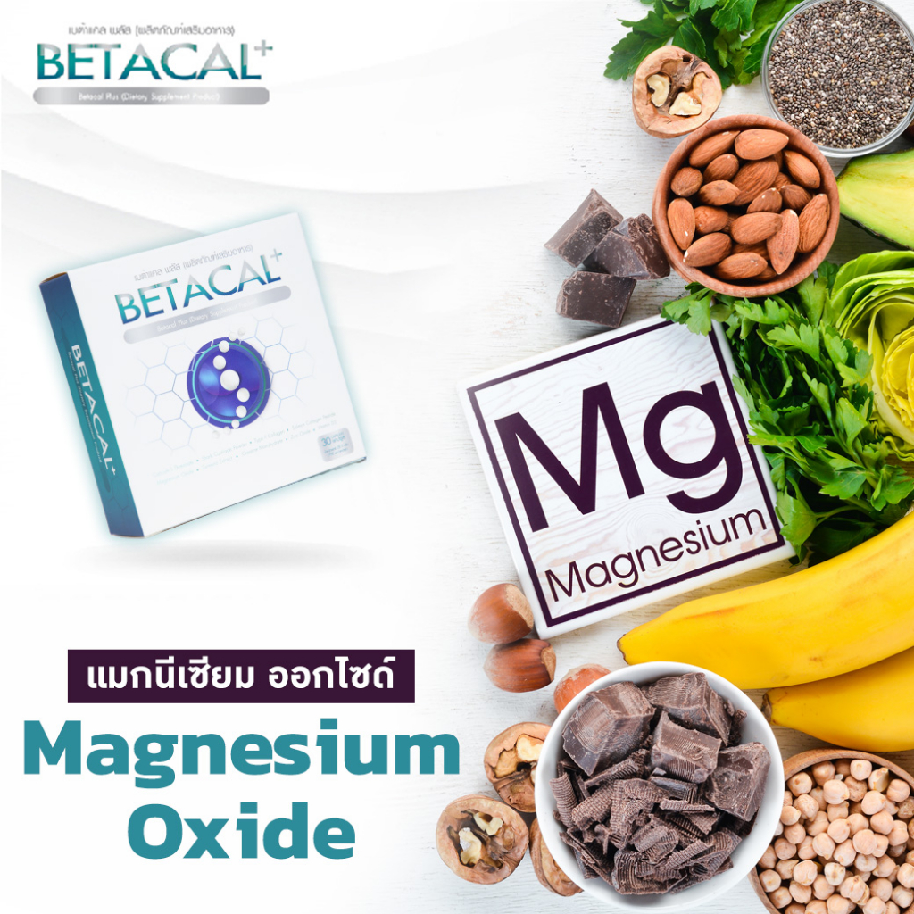 เบต้าแล BetaCal.1แผง บำรุงกระดูก,ปวดข้อเข่า,ปวดหลัง โปรโมชั่นพิเศษ จัด ...