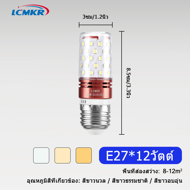 LCMKR led Light Bulb ติดบ้าน หลอดข้าวโพด หลอดไฟ LED E27 12W 16W ประหยัดพลังงานข้าวโพด หลอดไฟติด ...