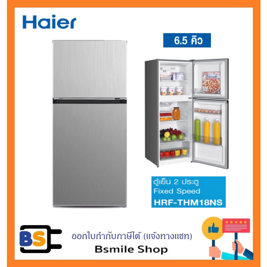 HAIER ตู้เย็น 2 ประตู Fixed Speed 6.5 คิว รุ่น HRF-THM18NS | Shopee ...