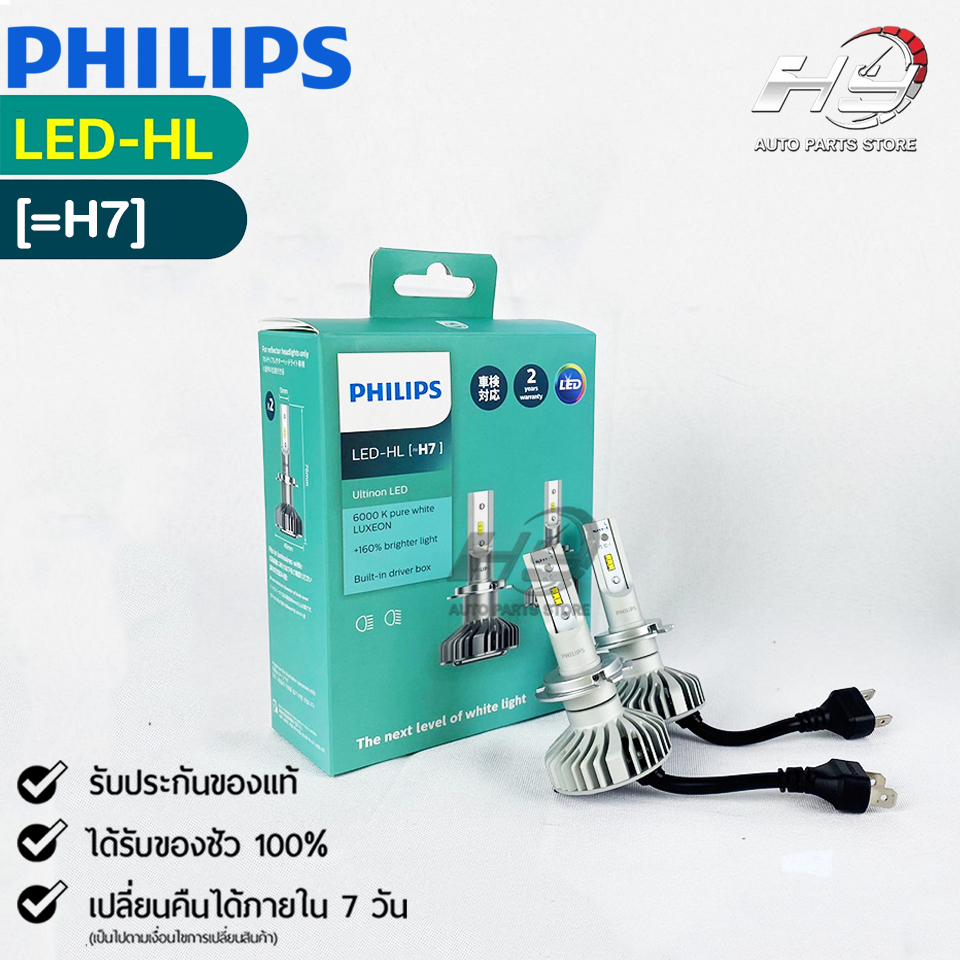 หลอดไฟรถยนต์ฟิลลิป PHILIPS Ultinon LED-HL H7 6000K รหัส 11972UL ...
