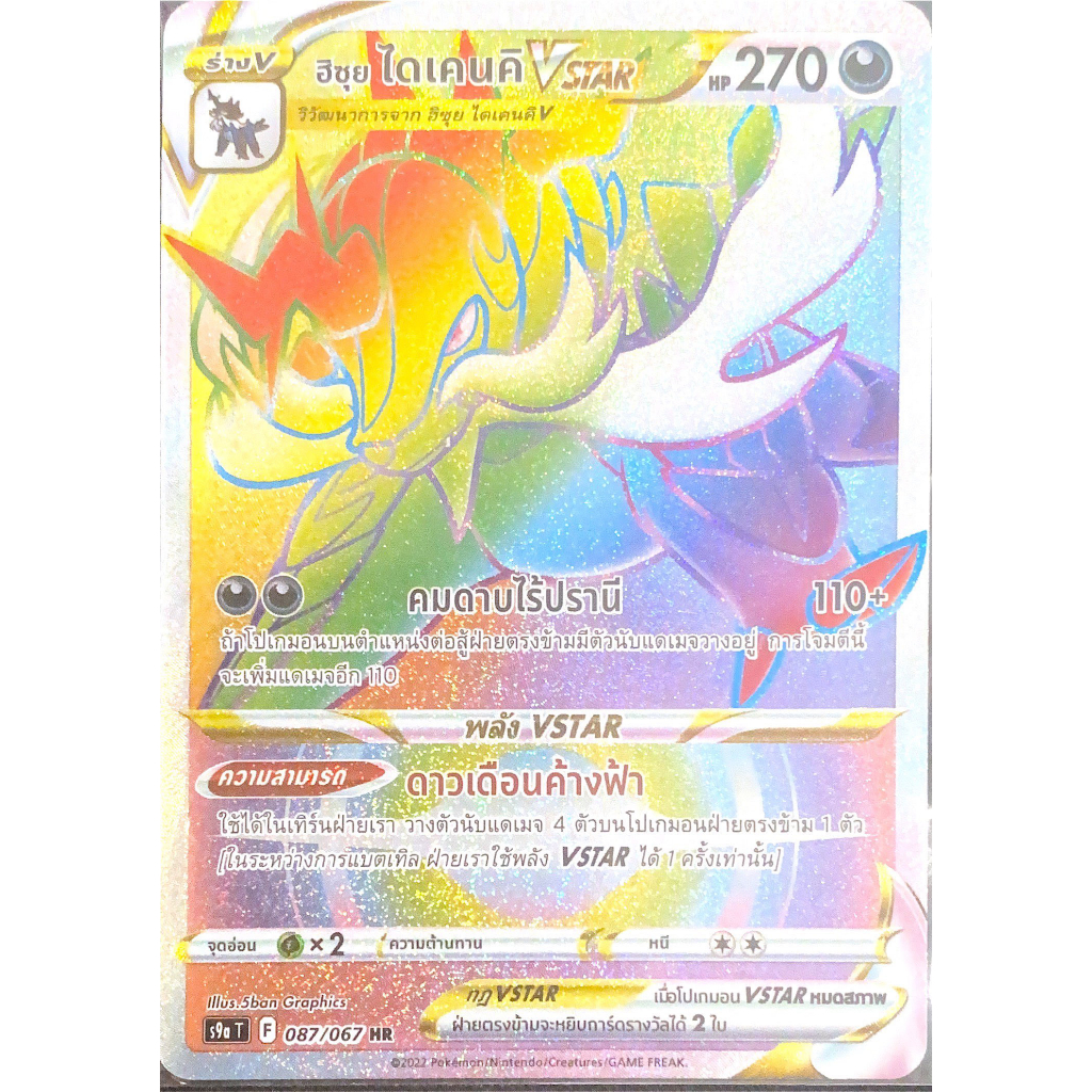 [Pokemon] Single Pokemon Hyper Rare (HR) - การ์ดโปเกมอน HR - อาร์เซอุส ...
