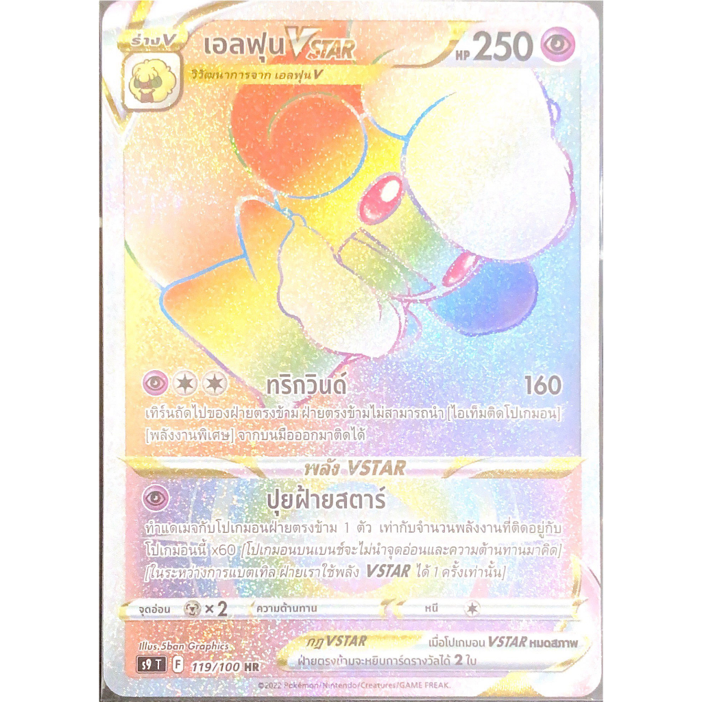 [Pokemon] Single Pokemon Hyper Rare (HR) - การ์ดโปเกมอน HR - อาร์เซอุส ...