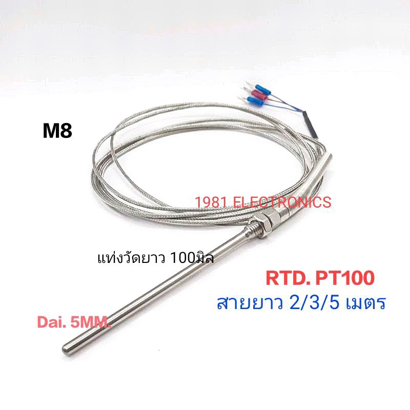 สายเทอร์โมคัปเปิ้ล RTD. PT100 3สาย M8 Dai.5MM. แท่งวัดยาว 100MM. วัด ...