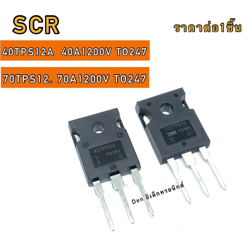 40TPS12A 40A1200V, 70TPS12 70A1200V SCR TO247 สินค้าพร้อมส่ง ออกบิลได้ ...