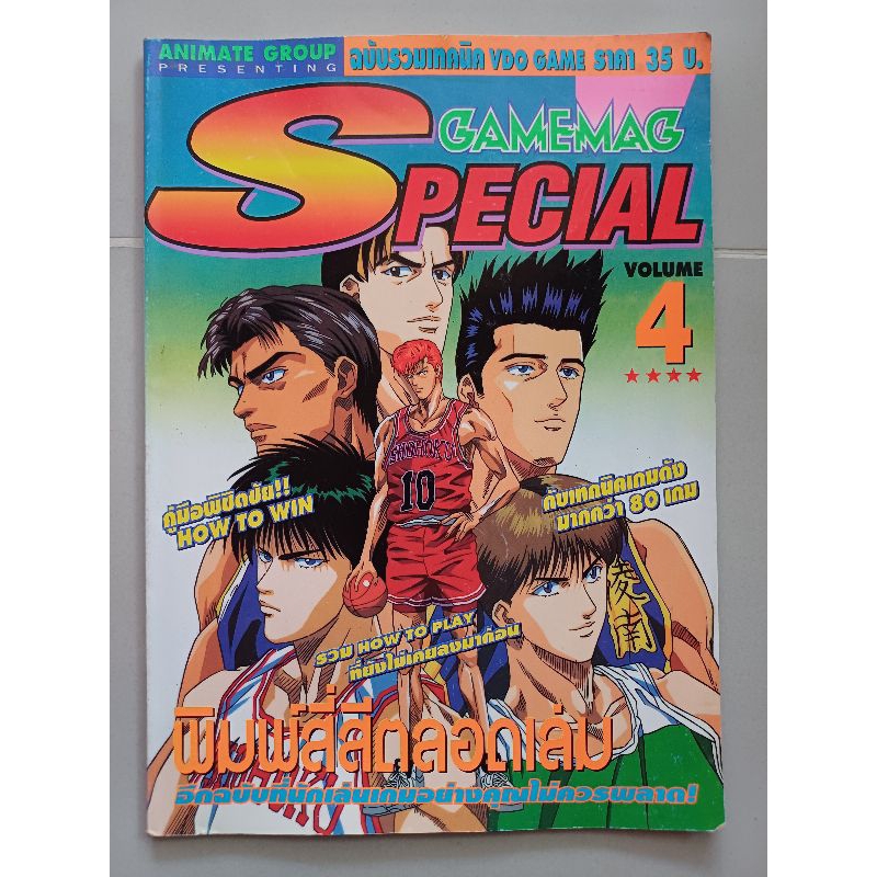 นิตยสาร GAME MAG SPECIAL ฉบับรวมเทคนิค VOLUME 4 [PS1] [คู่มือเกม/เฉลยเกม/หนังสือเกม] | Shopee ...