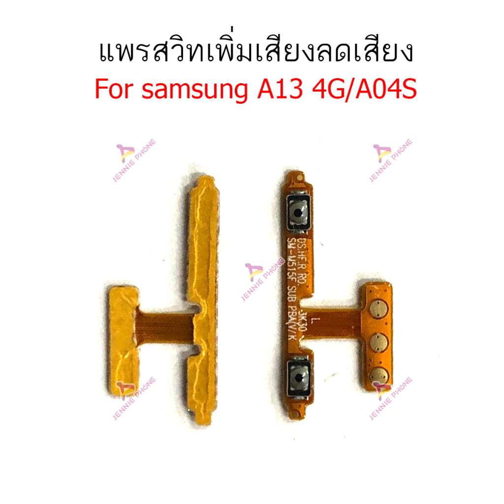 แพรสวิต SS A13 4G/A04S แพรสวิตท์ สำหรับ Samsung A13 4G/A04S power on ...
