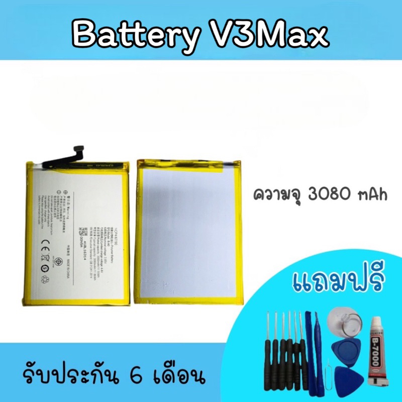 Battery v3max แบตเตอรี่โทรศัพท์ v3max แบต v3 max แบตโทรศัพท์ v3max ...