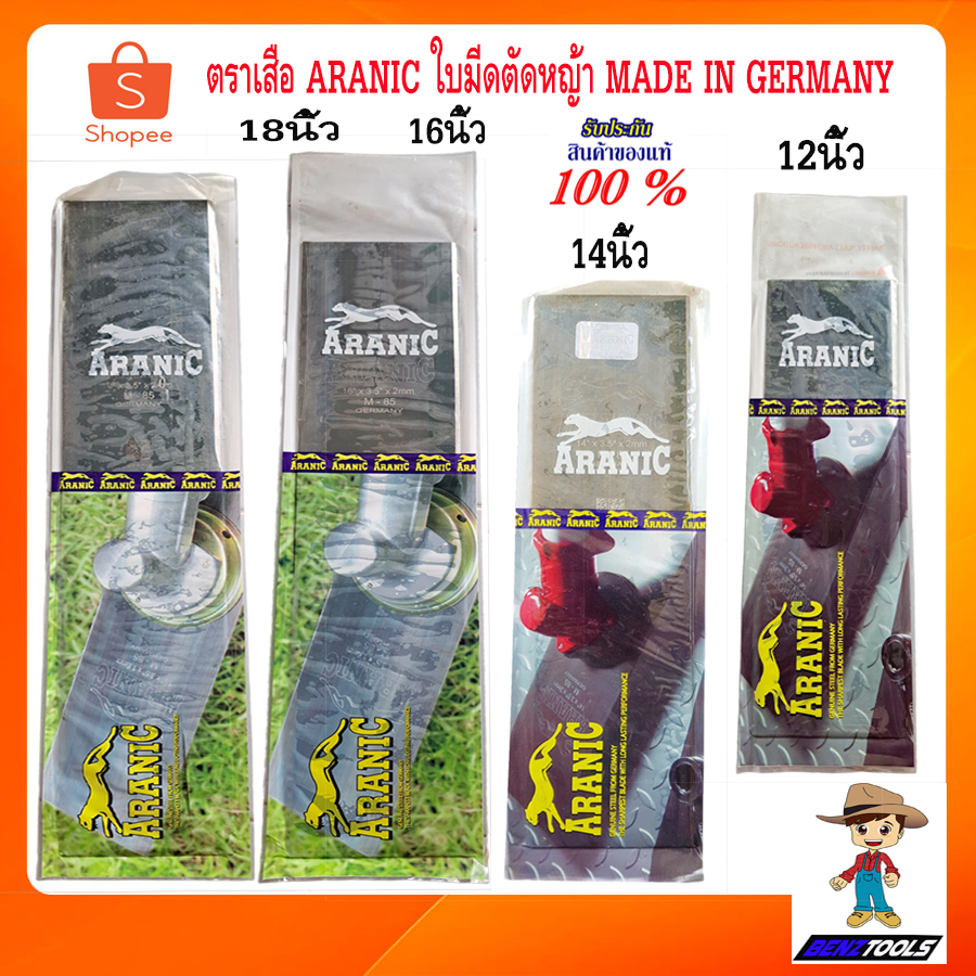 ตราเสือ ARANIC แท้ ใบมีดตัดหญ้า 12นิ้ว 14นิ้ว 16นิ้ว 18นิ้ว MADE IN ...