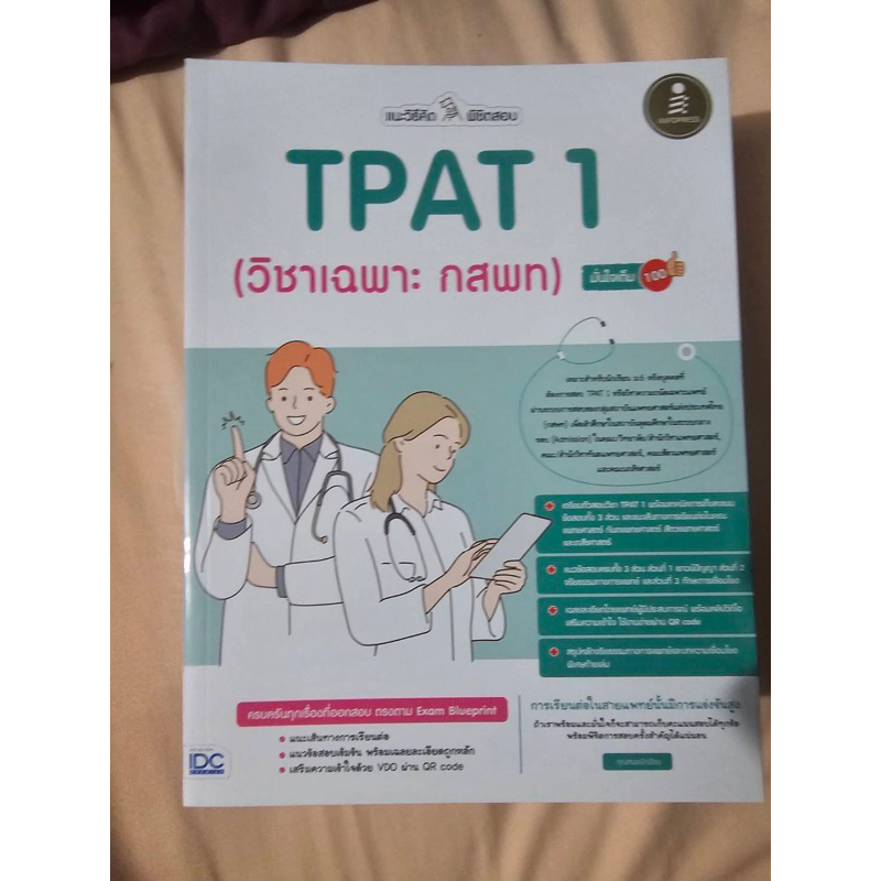 หนังสือ tgat - tpat | Shopee Thailand