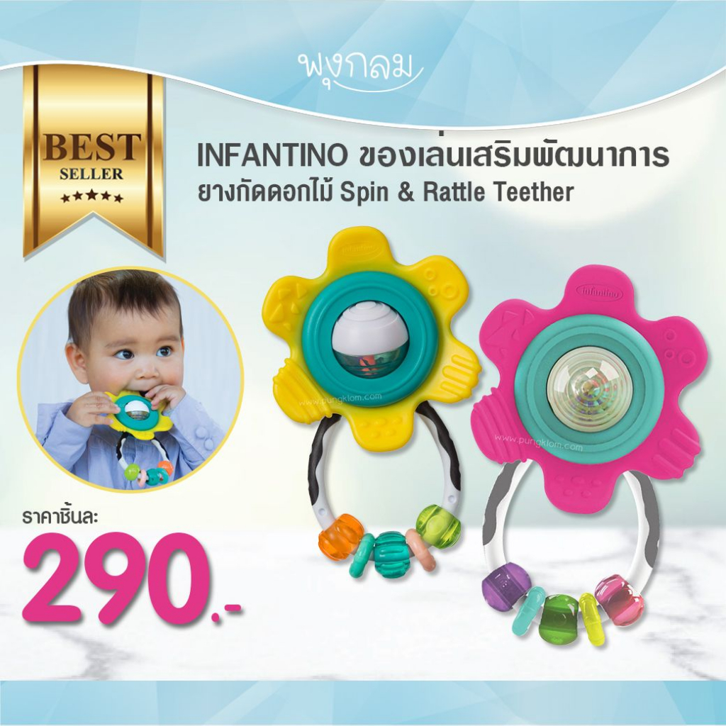 INFANTINO ของเล่นเสริมพัฒนาการยางกัดดอกไม้ Spin & Rattle Teether (0m ...