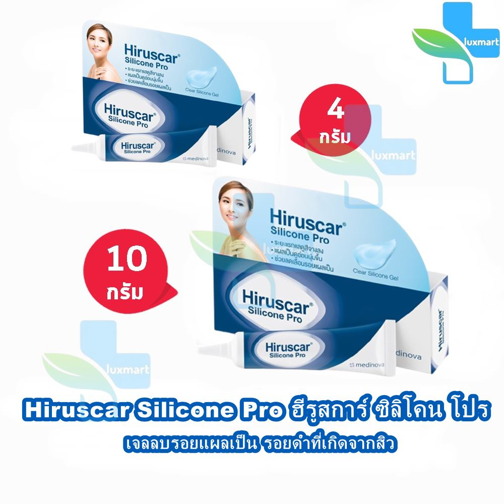 Hiruscar Silicone Pro ฮีรูสการ์ ซิลิโคน โปร 4,10 กรัม (1 หลอด) | Shopee ...
