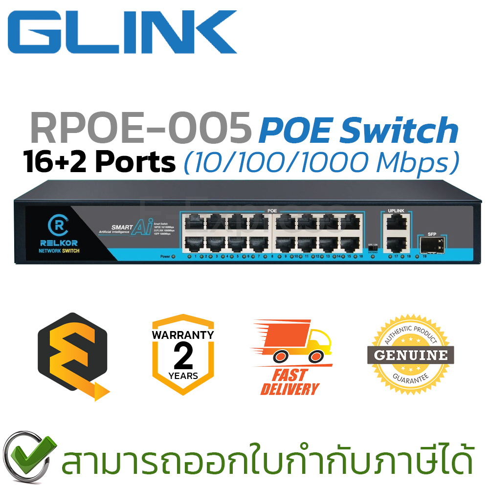Glink POE Switch 16+2 Ports 10/100/1000 Mbps [RPOE005] สวิตช์ ของแท้ ...