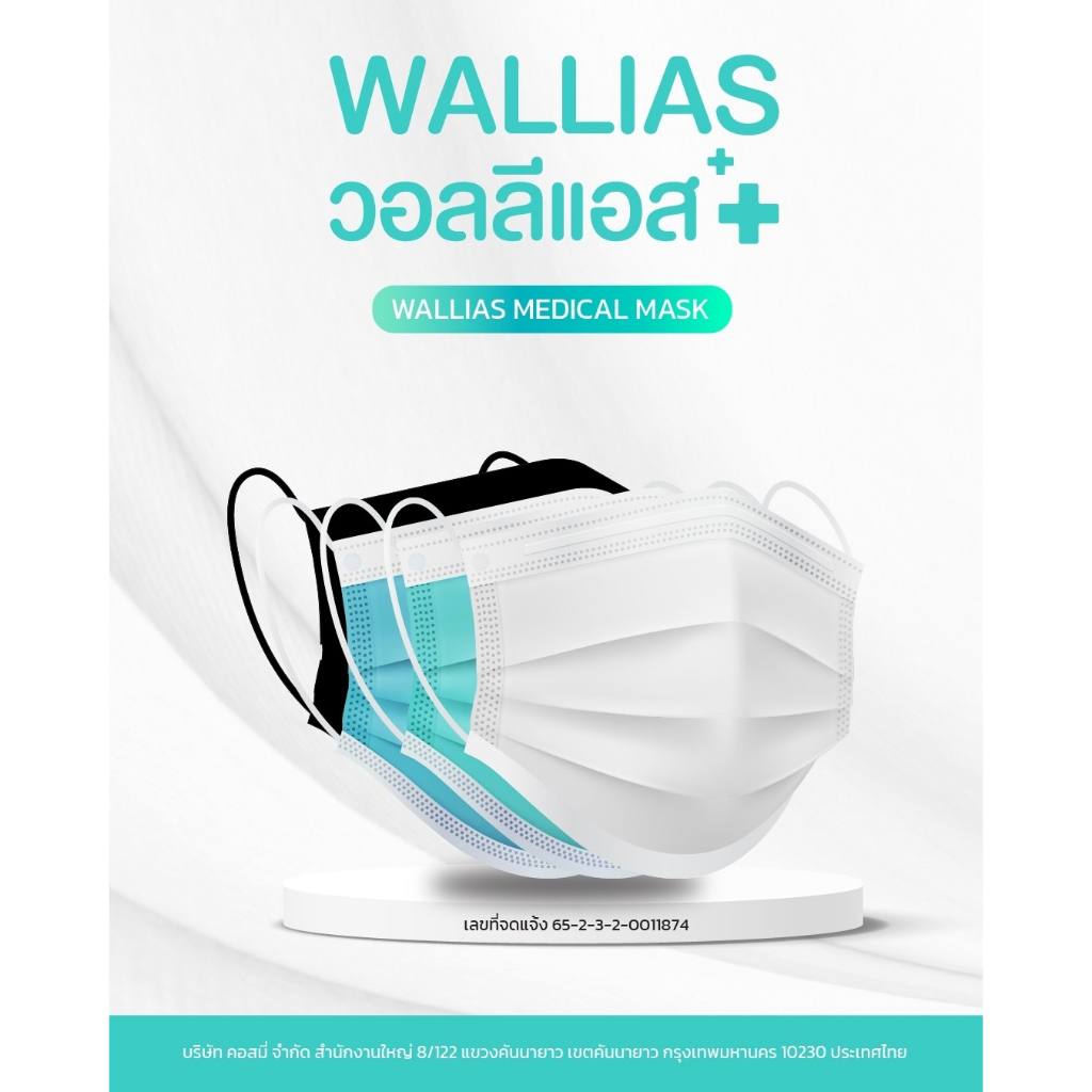 หน้ากากอนามัยทางการแพทย์ ยี่ห้อ Wallias Mask กันฝุ่น PM 2.5 หนา 3 ชั้น ป้องกันเชื้อโรค | Shopee ...