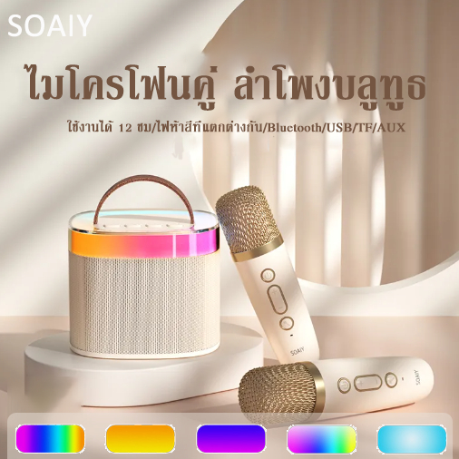 ไมค์ร้องเพลง SOAIY SK2 ไมโครโฟนคู่ ลำโพงบลูทูธ bluetooth speaker ลำโพงบลูทูธช่วยสอน ลำโพงบลูทูธ ...