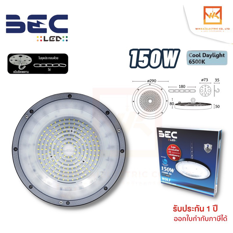 BEC โคมไฟไฮเบย์ LED High Bay ขนาด 100W 150W 200W รุ่น WOLF (วูลฟ) โคมไฟ ...