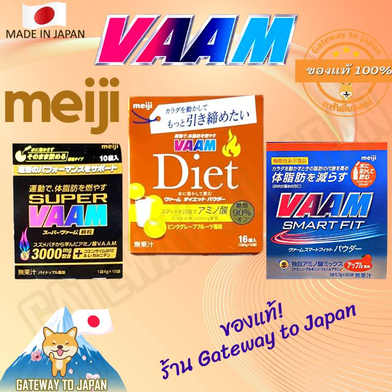 Meiji Vaam เมจิ แวม แบบซองมีกรดอะมิโน 3000mg เพิ่มการเผาผลาญไขมัน เสริม ...