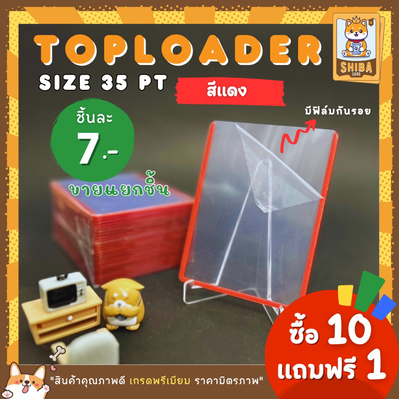 [Shiba Card]Toploader 35PT-360PT (แยกชิ้น)เฟรมการ์ด มีฟิล์มป้องกันรอย กรอบใส ท๊อปโหลดใส่การ์ดของ ...