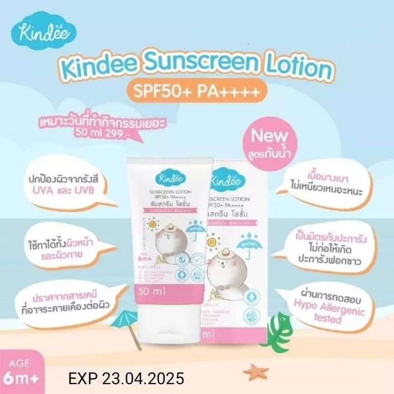 [Kindee] คินดี้ ครีมกันแดดเด็ก babysunscreen ใช้ได้ทุกวัน เนื้อบางเบา ไม่แสบตา ไม่เป็บคราบไหล ...