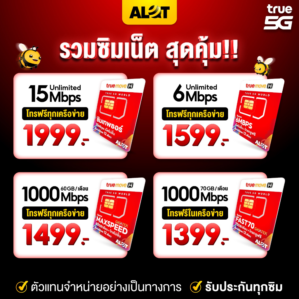 ซิมเน็ตรายปี ซิมเทพ ซิมทรู simเทพ Sim True รายปี ซิมเทพทรู ซิมเทพธอร์ ...