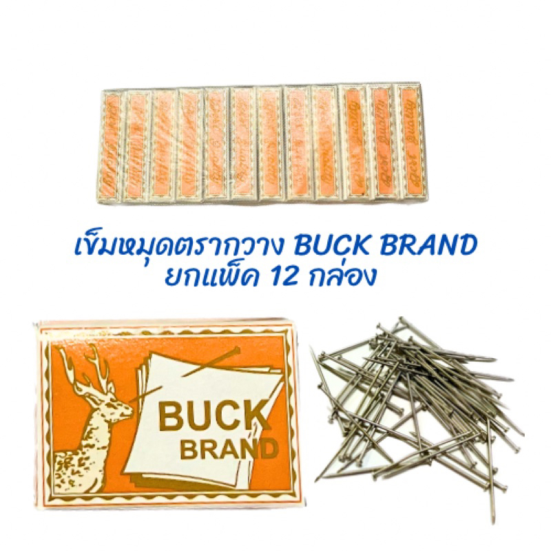 เข็มหมุดหัวตะปู ตรากวาง BUCK BRAND ยกแพ็ค 12 กล่อง | Shopee Thailand