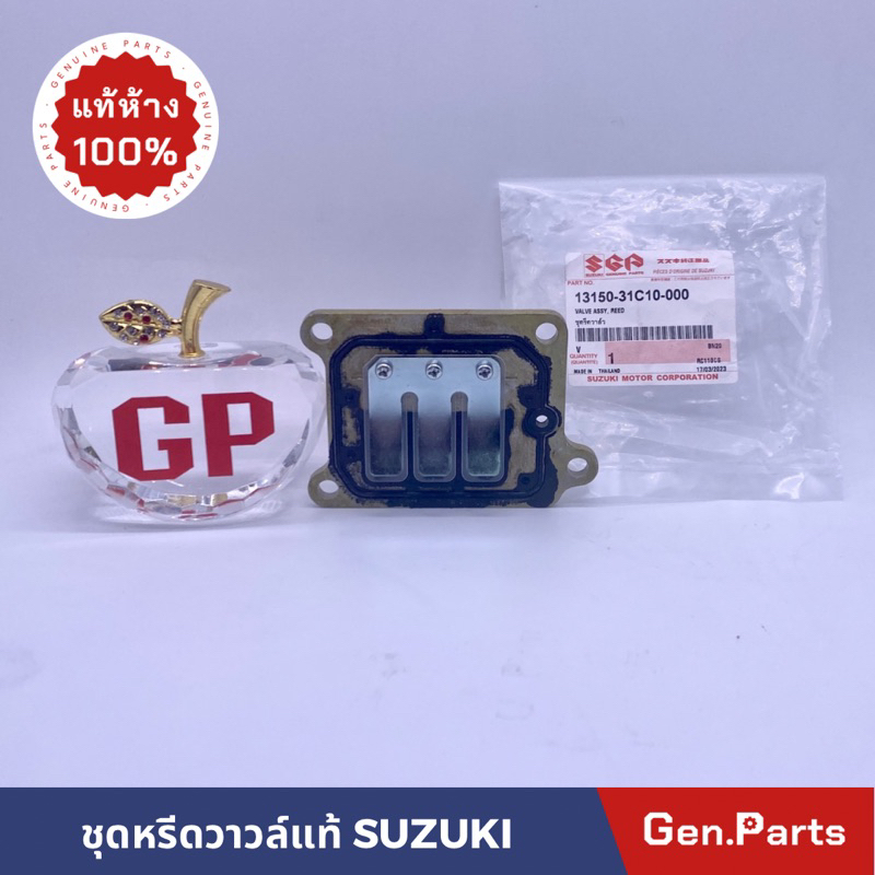 แท้ห้าง ชุดหรีดวาล์ว RC100 แป้นหรีดวาล์ว แผ่นหรีดวาล์ว แท้ศูนย์ Suzuki ...