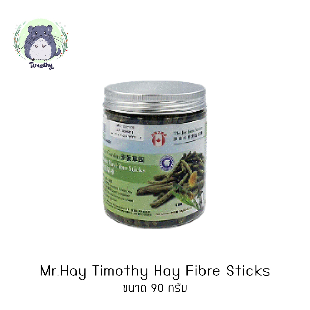 MR.HAY Timothy Hay Fibre Sticks MH30 ขนม หญ้าทิโมธี อัดแท่ง อบกรอบ 90g ...