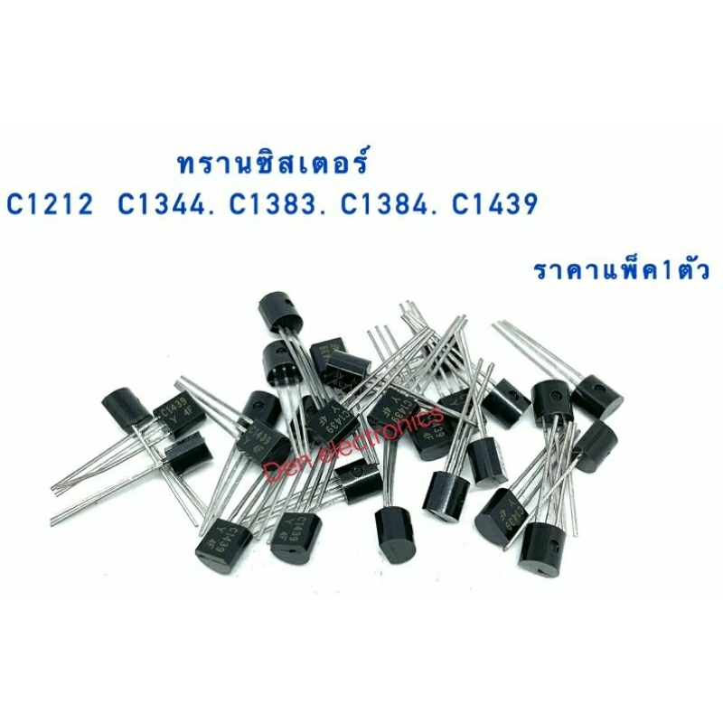 ทรานซิสเตอร์ C1212 C1344 C1383 C1384 C1439 ราคาแพ็ค1ชิ้น สินค้าพร้อมส่ง ...