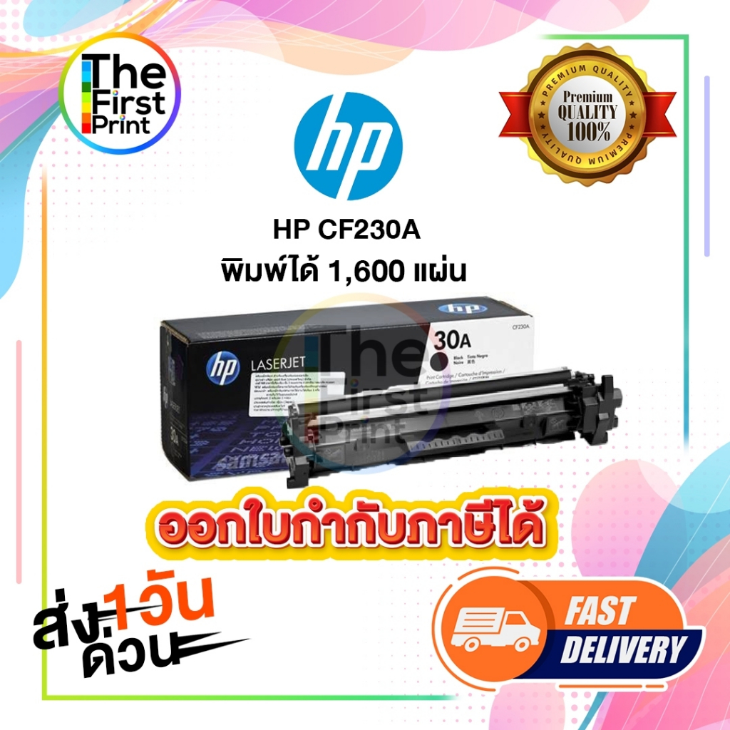 ตลับหมึกโทนเนอร์ HP CF230A ของแท้ และ เทียบเท่า พร้อมส่งทันที ...
