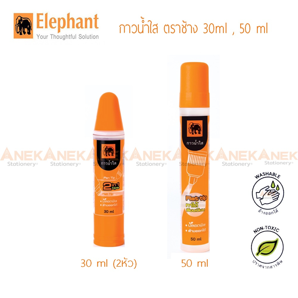 Elephant.กาวน้ำใส 50ML. | Shopee Thailand