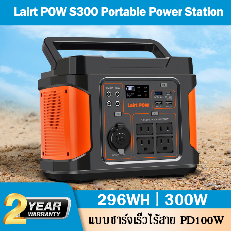 【พร้อมส่งจากไทย ประกัน2ปี】Lairt POW P303 Portable Power Station ...