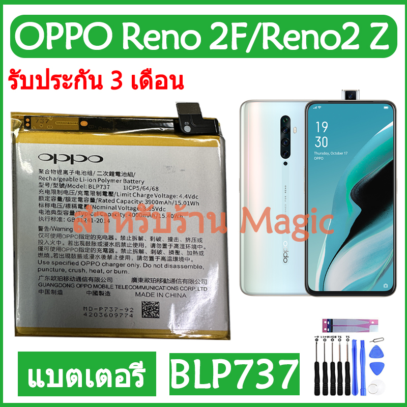Original แบตเตอรี่ OPPO Reno 2F / RENO2 Z แบต battery BLP737 4000mAh ... Original แบตเตอรี่ OPPO Reno 2F / RENO2 Z แบต battery BLP737 4000mAh ...