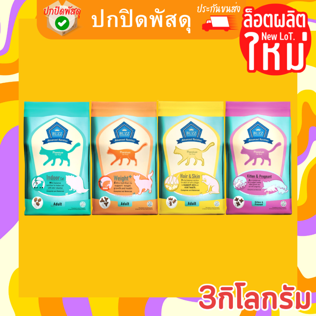 Buzz อาหารแมว Balanced Plus+ ทุกสูตร สำหรับแมวเด็ก-โตทุกสายพันธุ์ 3 kg ...
