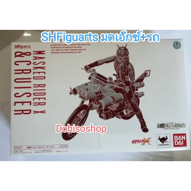 ของใหม่ มดเอ็กซ์ MASKED RIDER : S.H.Figuarts MASKED RIDER X + CRUISER ...