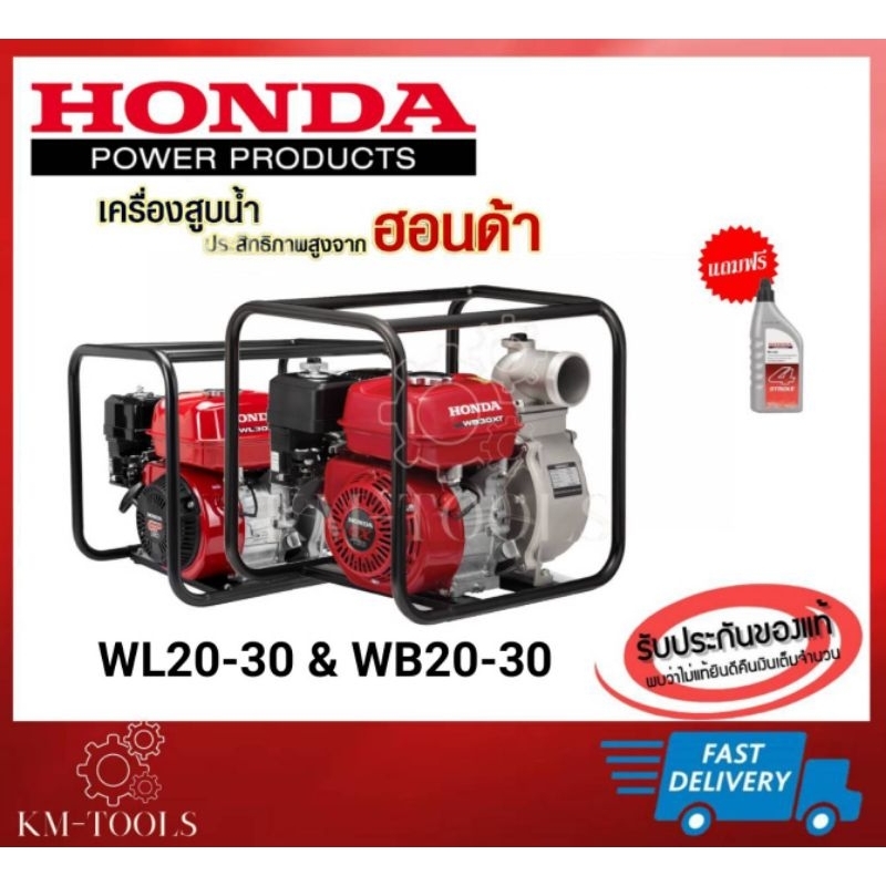 เครื่องยนต์สูบน้ำเบนซิล Honda WL20-30 WB20-30ฮอนด้า มีเก็บเงินปลายทางจ้า | Shopee Thailand