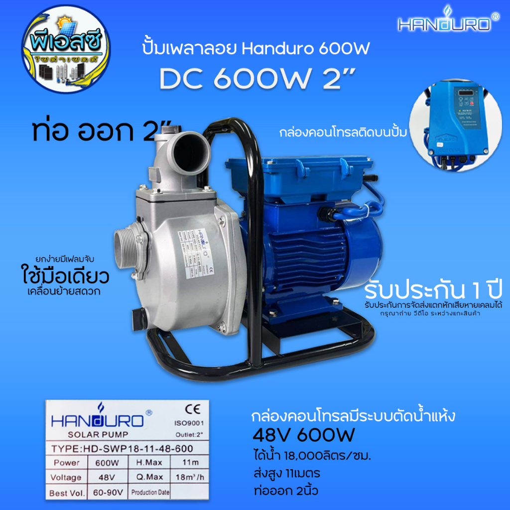 ปั้มเพลาลอย โซล่าเซลล์ Handuro | Shopee Thailand