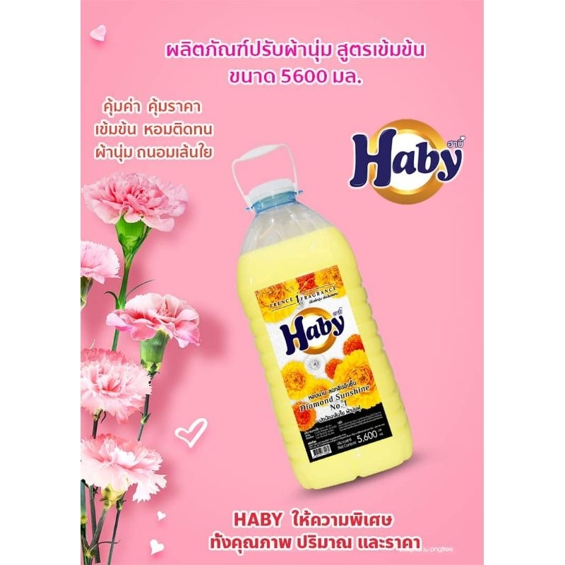 ปรับผ้านุ่มสีเหลือง "Haby" (ของแท้) ขนาด 5.6 ลิตร | Shopee Thailand
