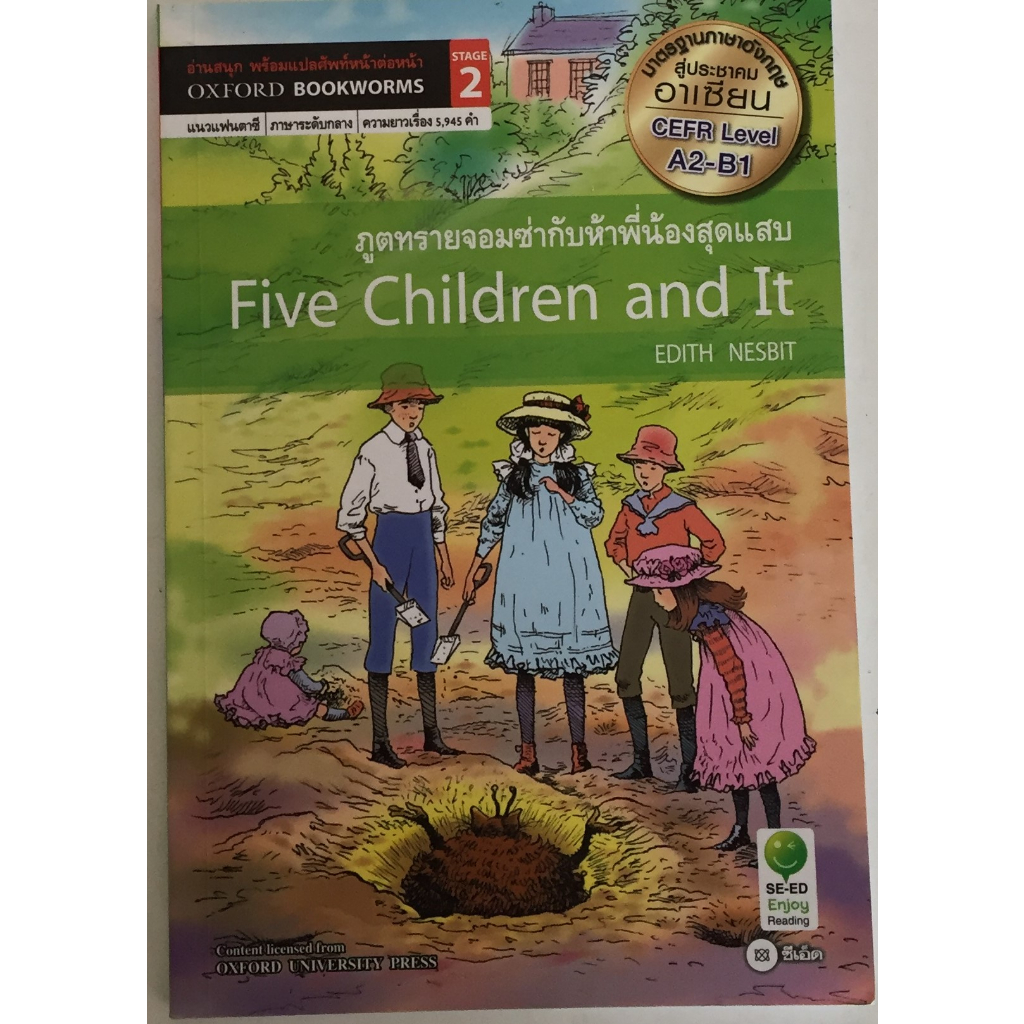 ภูตทรายจอมซ่ากับห้าพี่น้องสุดแสบ Five Children and It / Edith Nesbit ...