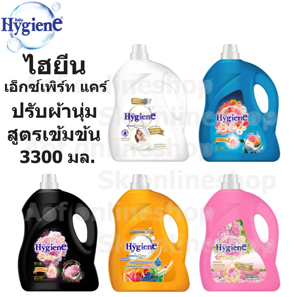 Hygiene ไฮยีน เอ็กซ์เพิร์ท แคร์ ปรับผ้านุ่มสูตรเข้มข้น 3300 มล. | Shopee Thailand