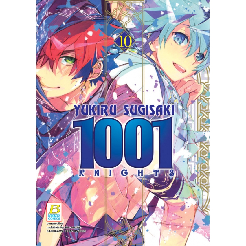 1001 KNIGHTS แยกเล่ม 1-10 จบ มือ 1 | Shopee Thailand