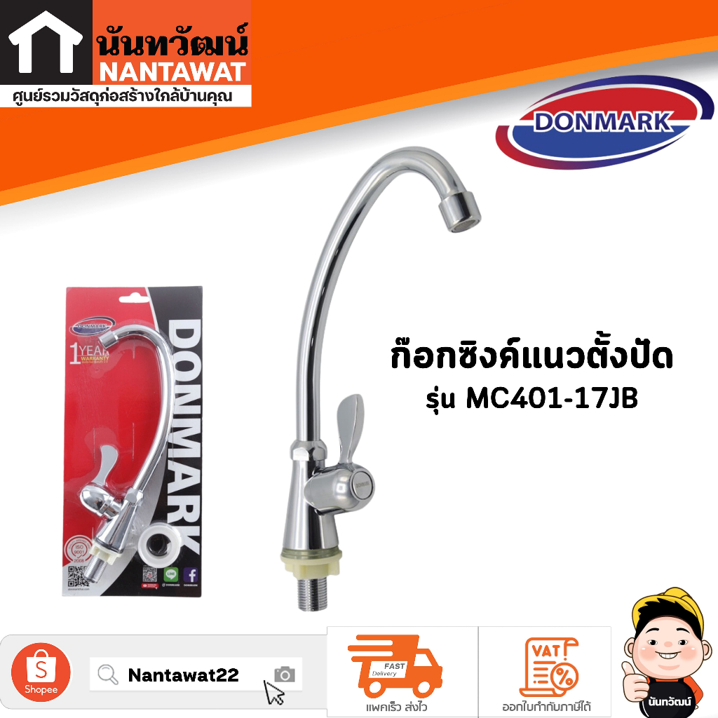 DONMARK ก๊อกซิงค์แนวตั้งปัด รุ่น MC401-17JB | Shopee Thailand